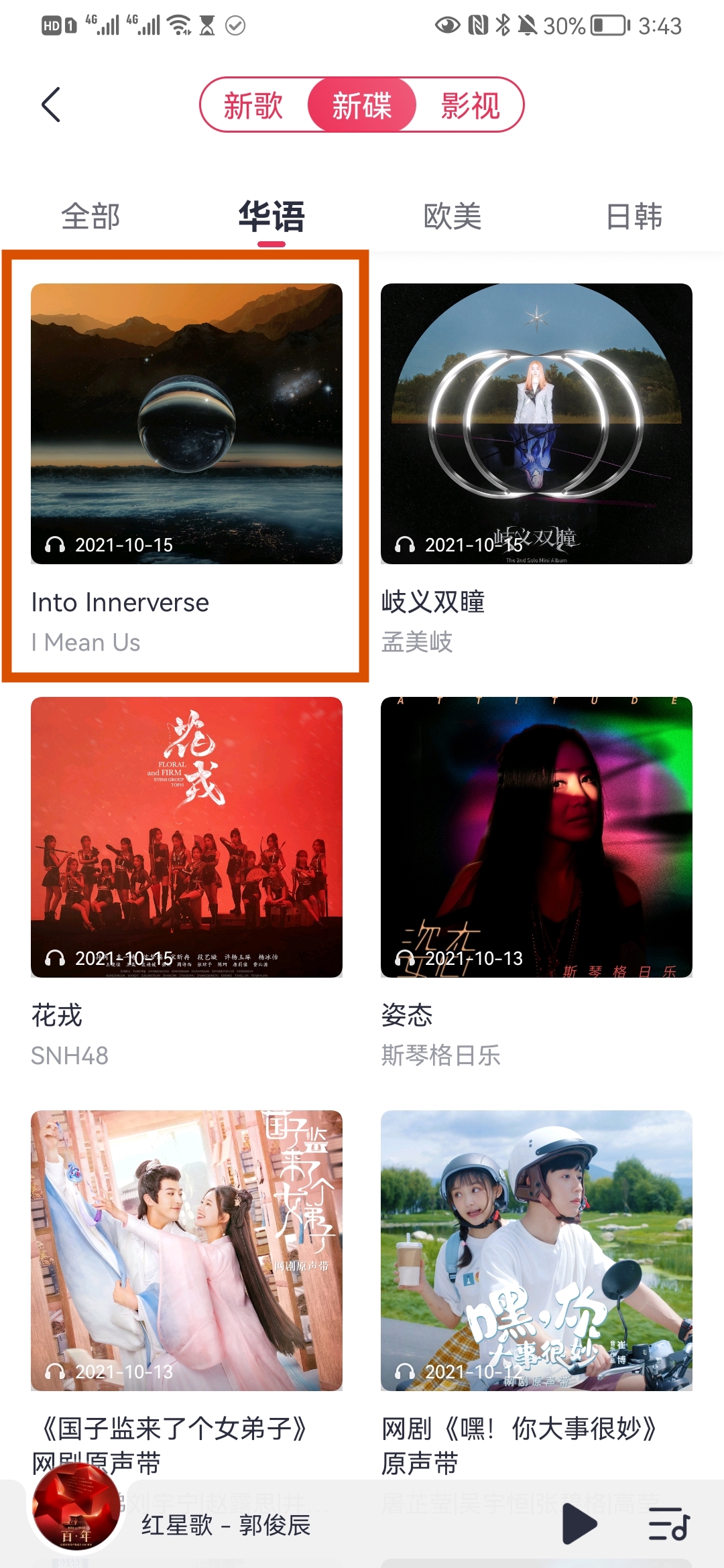 I Mean Us －睽违三年最新专辑《Into Innerverse》，踏着行进的节奏歌唱 - 街声"Packer 派歌"数位发行服务