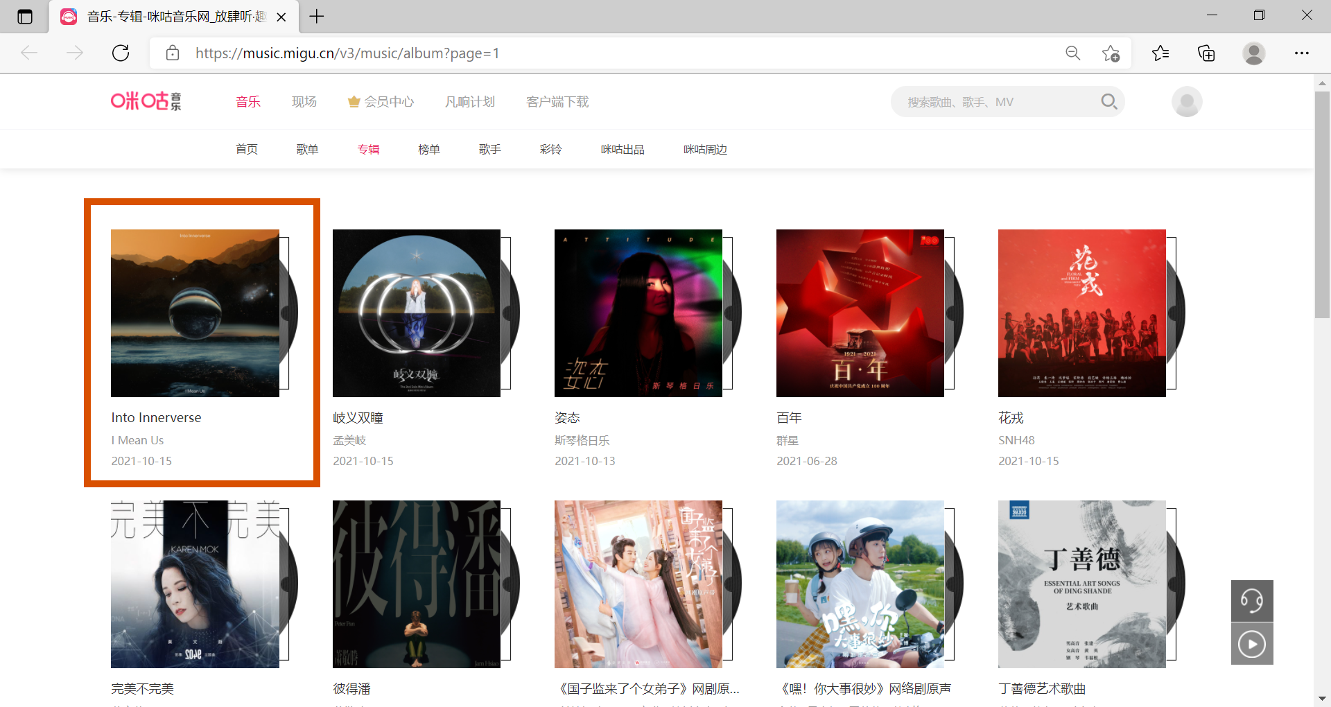 I Mean Us －睽违三年最新专辑《Into Innerverse》，踏着行进的节奏歌唱 - 街声"Packer 派歌"数位发行服务