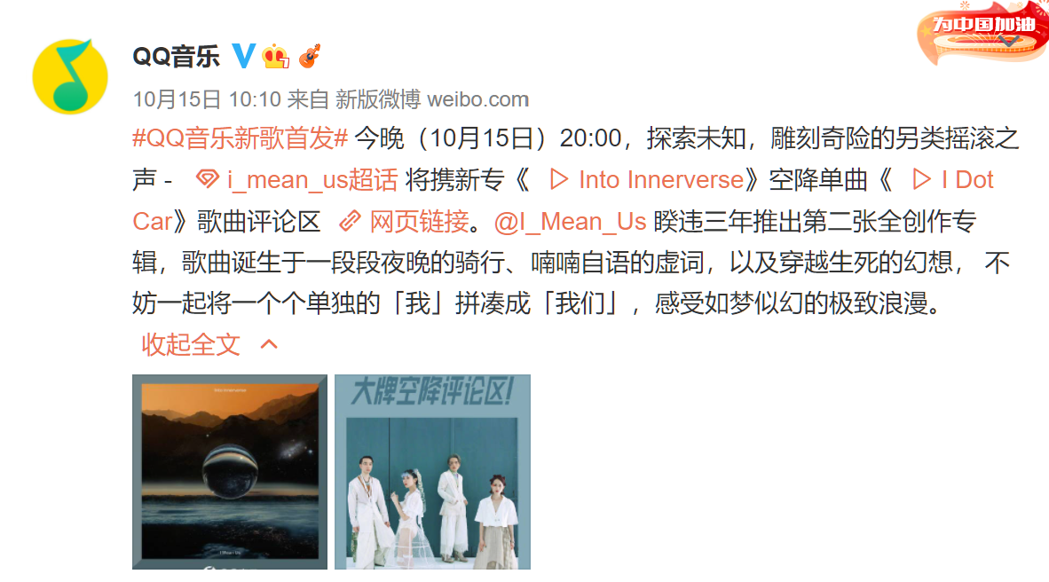 I Mean Us －睽违三年最新专辑《Into Innerverse》，踏着行进的节奏歌唱 - 街声"Packer 派歌"数位发行服务