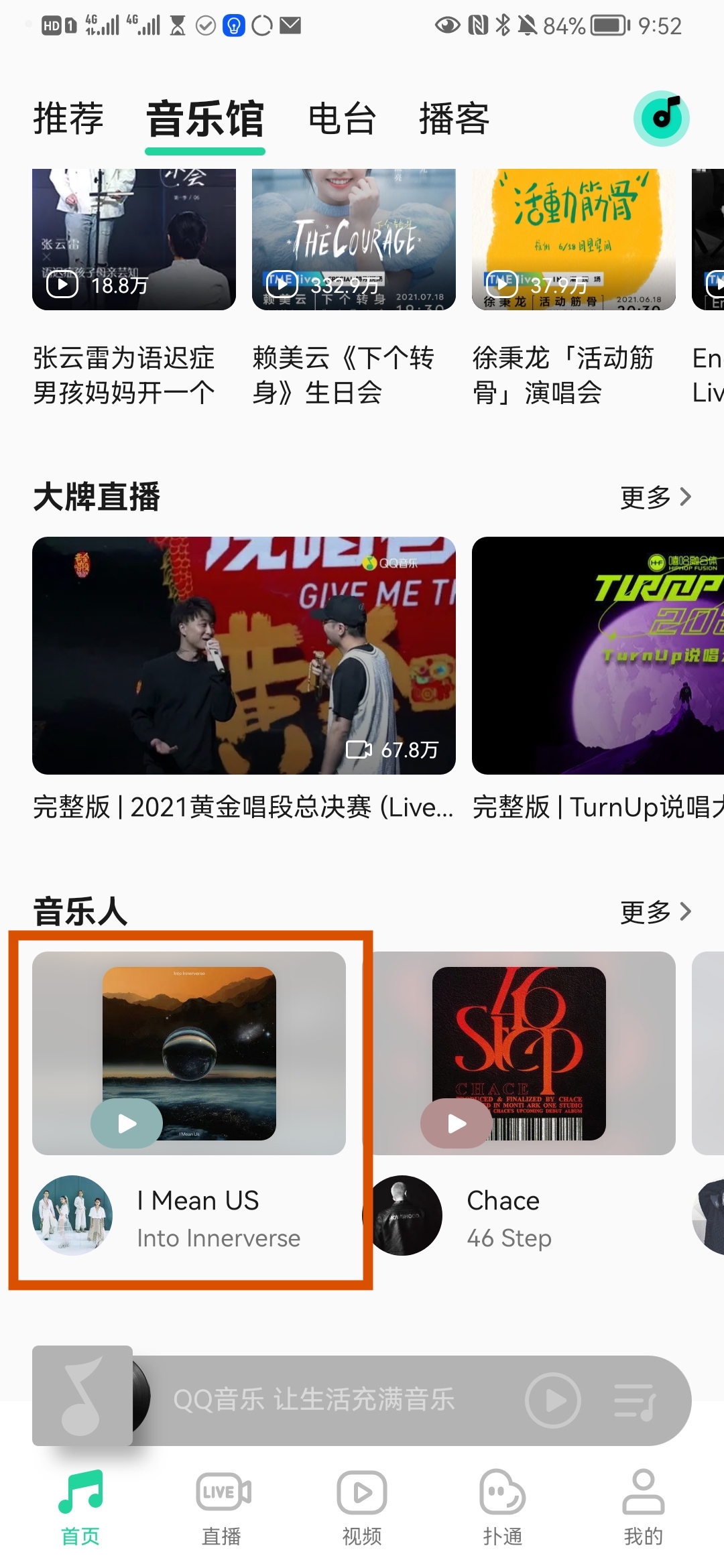 I Mean Us －睽违三年最新专辑《Into Innerverse》，踏着行进的节奏歌唱 - 街声"Packer 派歌"数位发行服务